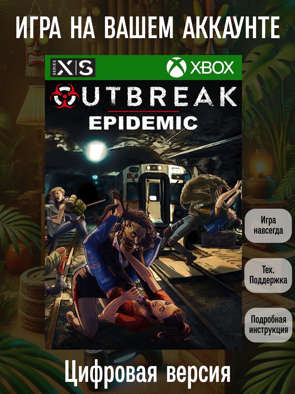 Outbreak: Epidemic Definitive Edition | Xbox Series X|S | Экшен и приключения