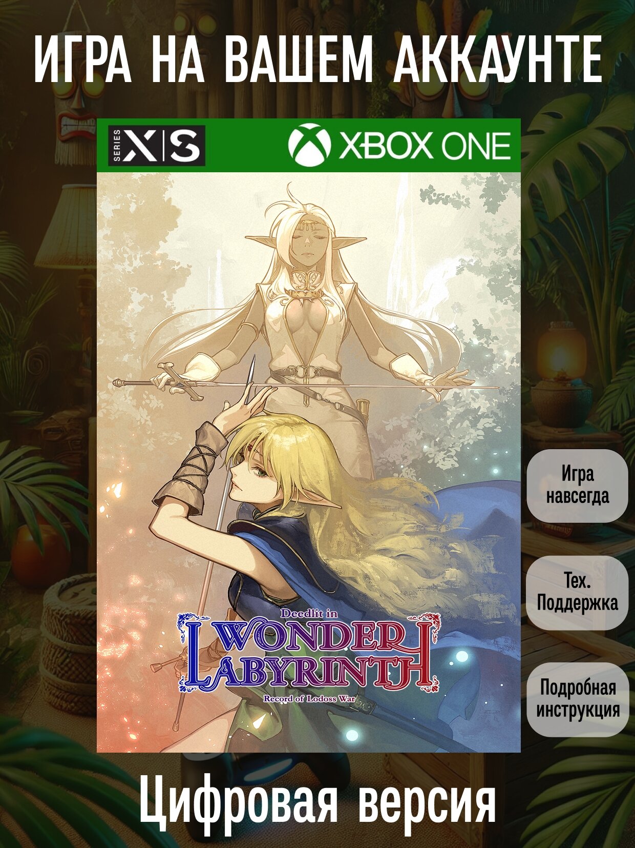 Record of Lodoss War-Deedlit in Wonder Labyrinth | Xbox One/Series X|S