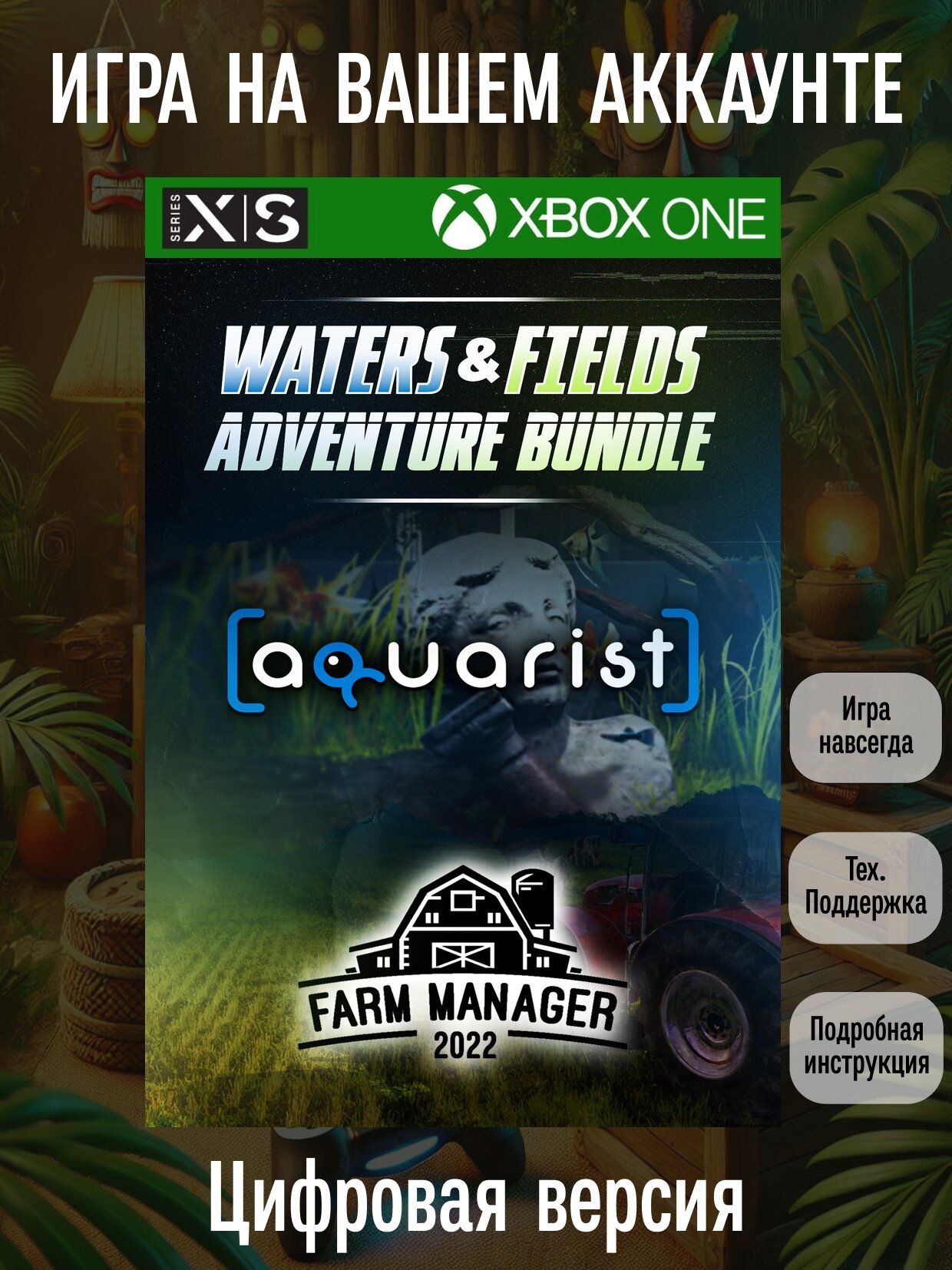 Waters & Fields Adventure Bundle | Xbox One/Series X|S | Цифровая версия