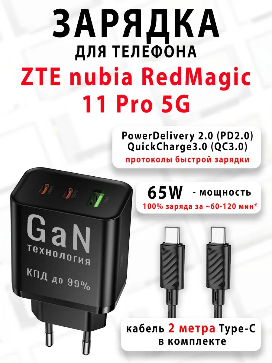 Зарядное устройство телефона ZTE nubia RedMagic 11 Pro 5G