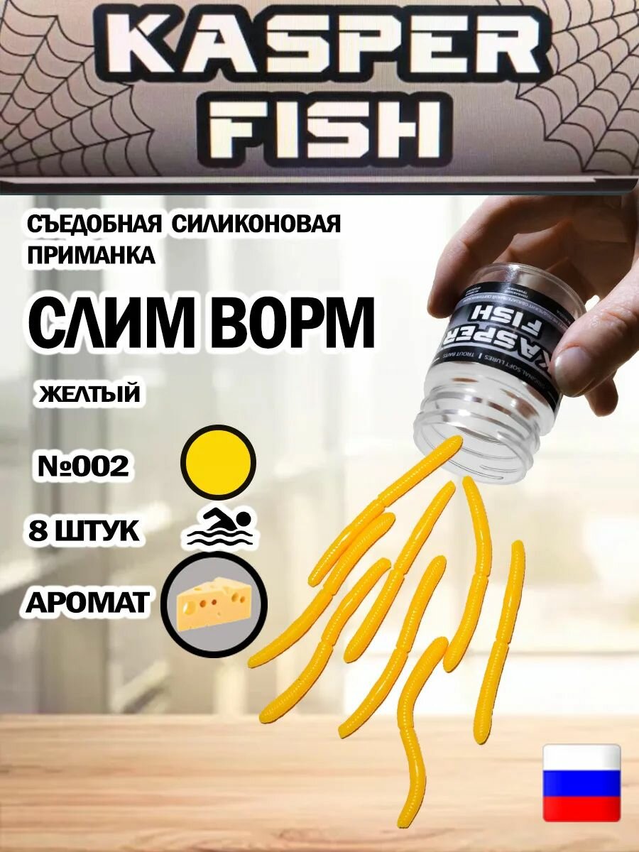 Форелевая приманка Слим Ворм. 70 мм. Желтый