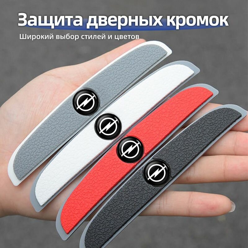 Антистолкновения полоса на дверь автомобиля Opel - для Corsa, Astra, Insignia, Vectra, Zafira и другие модели
