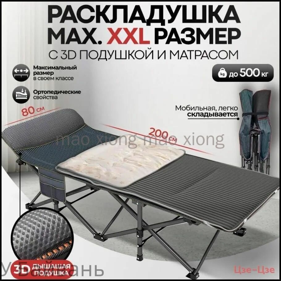 Ортопедическая раскладушка с 3D матрасом — мобильная складная кровать, стальная конструкция, съёмный матрас, 3 сек, OXFORD 2400D