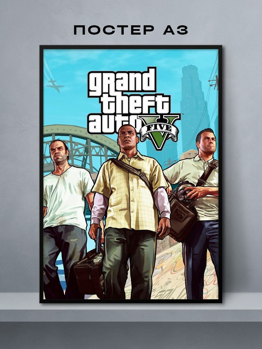 Постер А3 на стену ГТА GTA, 42х29.7 см, без рамы