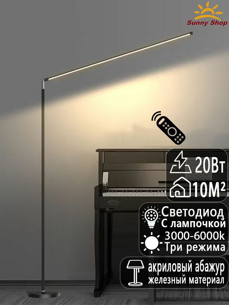 Торшер, Есть пульт, Три режима освещения