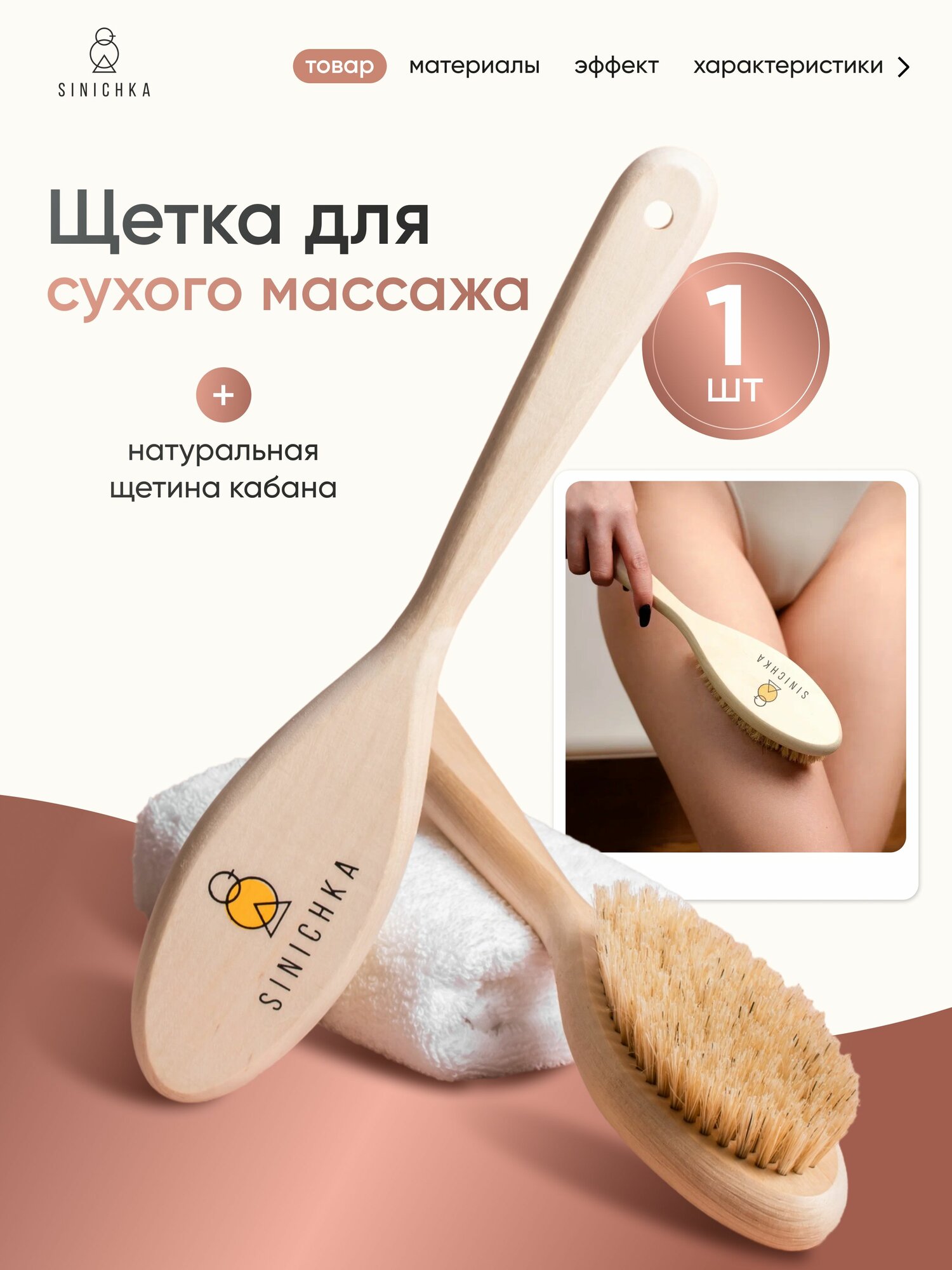 Щетка для сухого массажа тела, SINICHKA, антицеллюлитная, средней жесткости, из натуральной щетины кабана в подарочной коробке