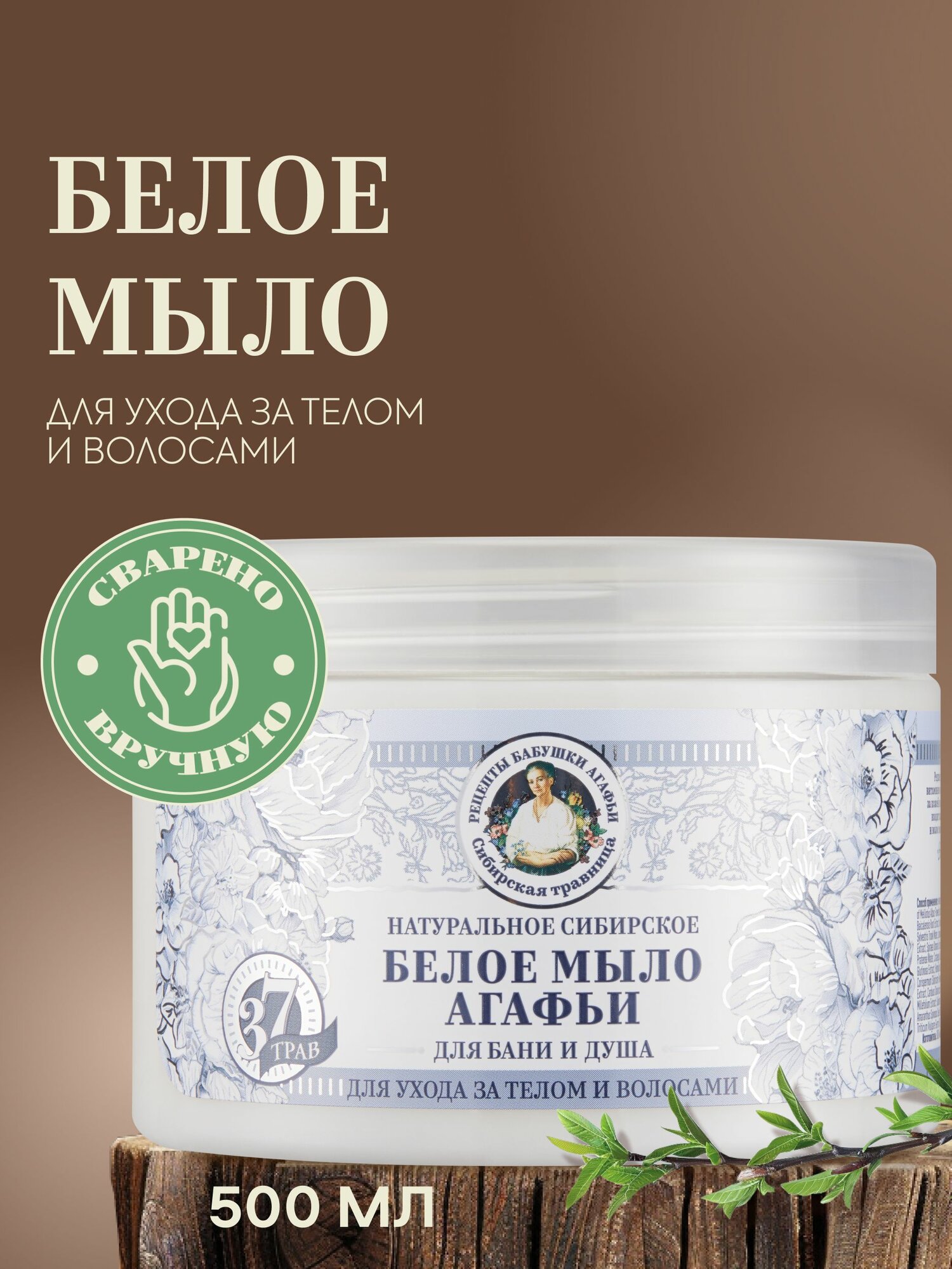 Травы и сборы Белое мыло для бани густое для волос и тела 500 мл