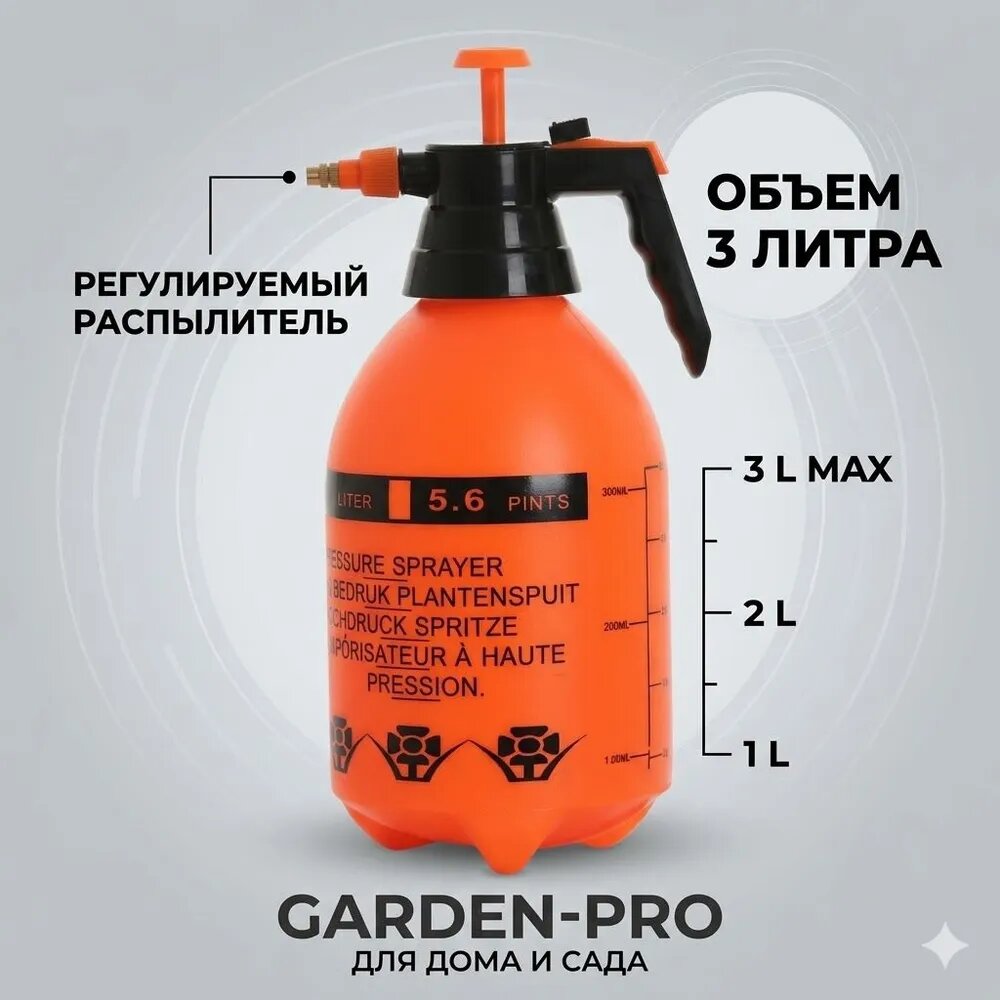 Пульверизатор, 3 л 1 шт