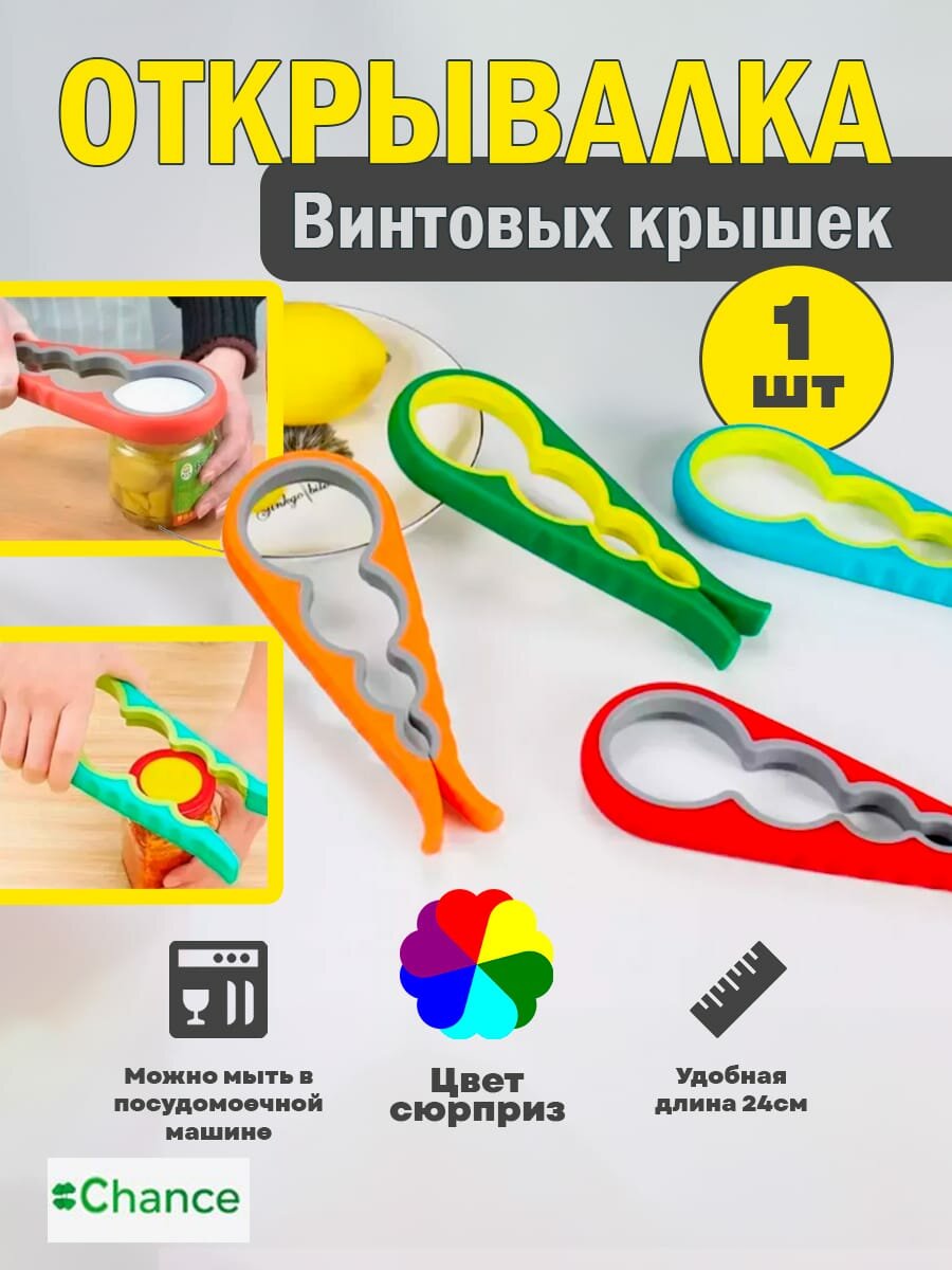 Открывалка для банок пластик