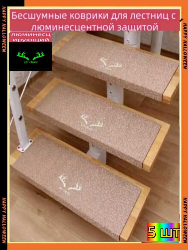 Коврик для ступеней 21x65 см