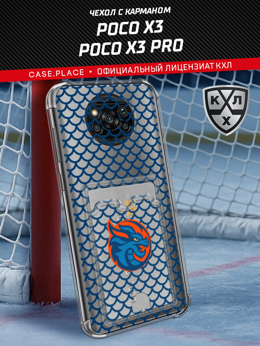Чехол на Xiaomi Poco X3/X3 Pro (Сяоми Поко X3/Х3 Про) с картой и принтом Картхолдер Шанхайские драконы КХЛ