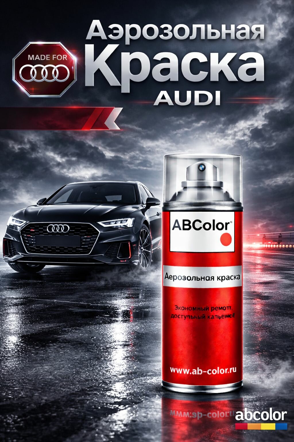 Краска AUDI Q5, SQ5, код 7004, SIGNAL GRAU, автомобильная эмаль ABColor fix you car spray paint в аэрозольном баллончике 520 мл