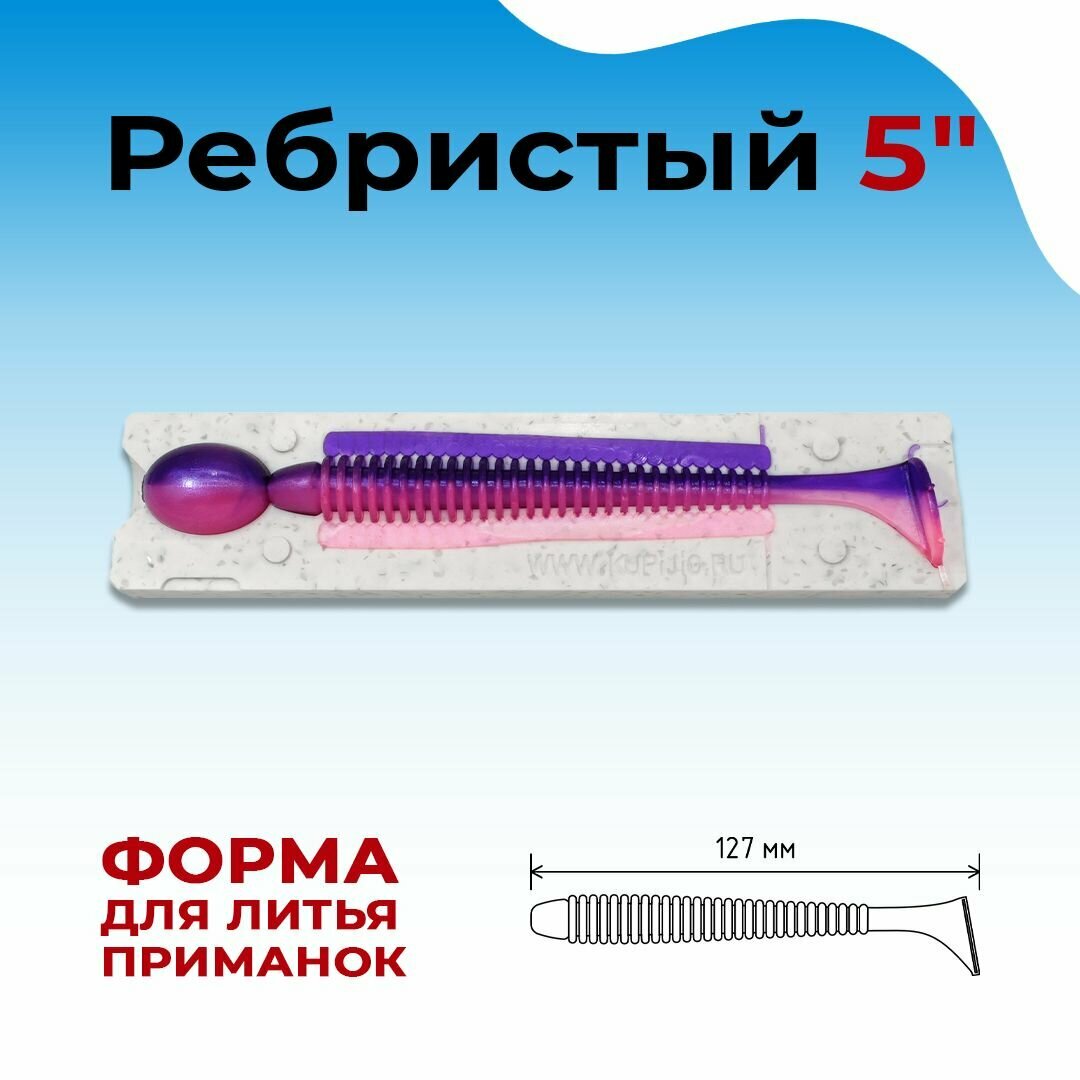 Ребристый 5" 127 мм