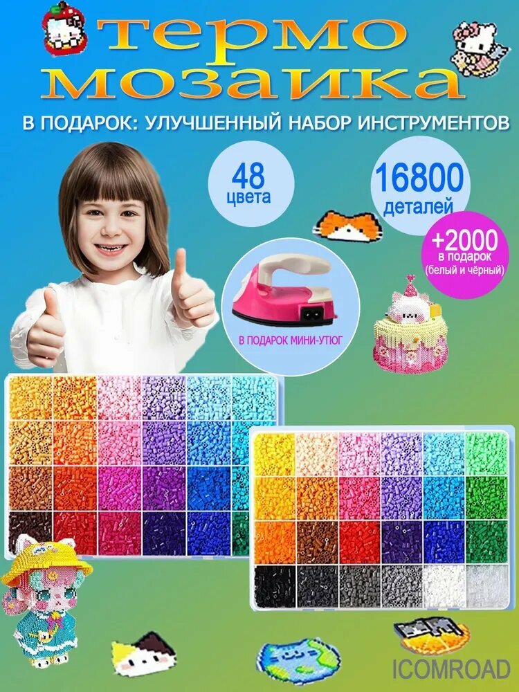 Мозаика для девочек и мальчиков с утюгом большой набор термомозаика 48 цветов, 18800 бусин