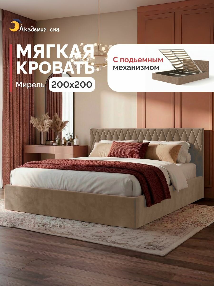 Кровать 200х200 с подъемным механизмом двуспальная Академия сна Мирель Тк. Dumont 08