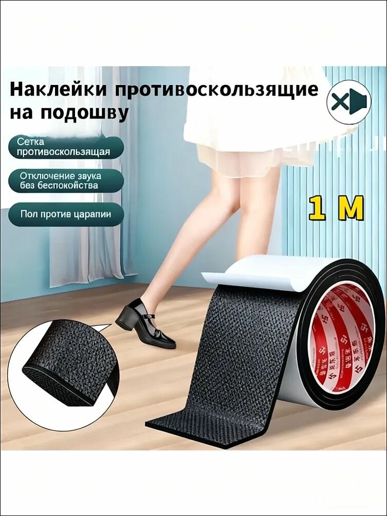 Наклейки противоскользящие, EVA, самоклеящиеся, матовые, черные