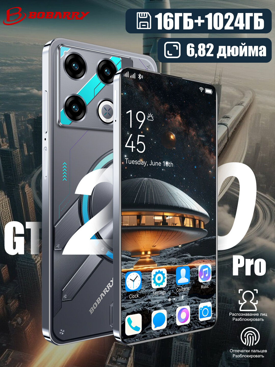 Смартфон "GT20 Pro", экран 6.82", процессор Dimensity9200+, камера 50 МП, Android 14
