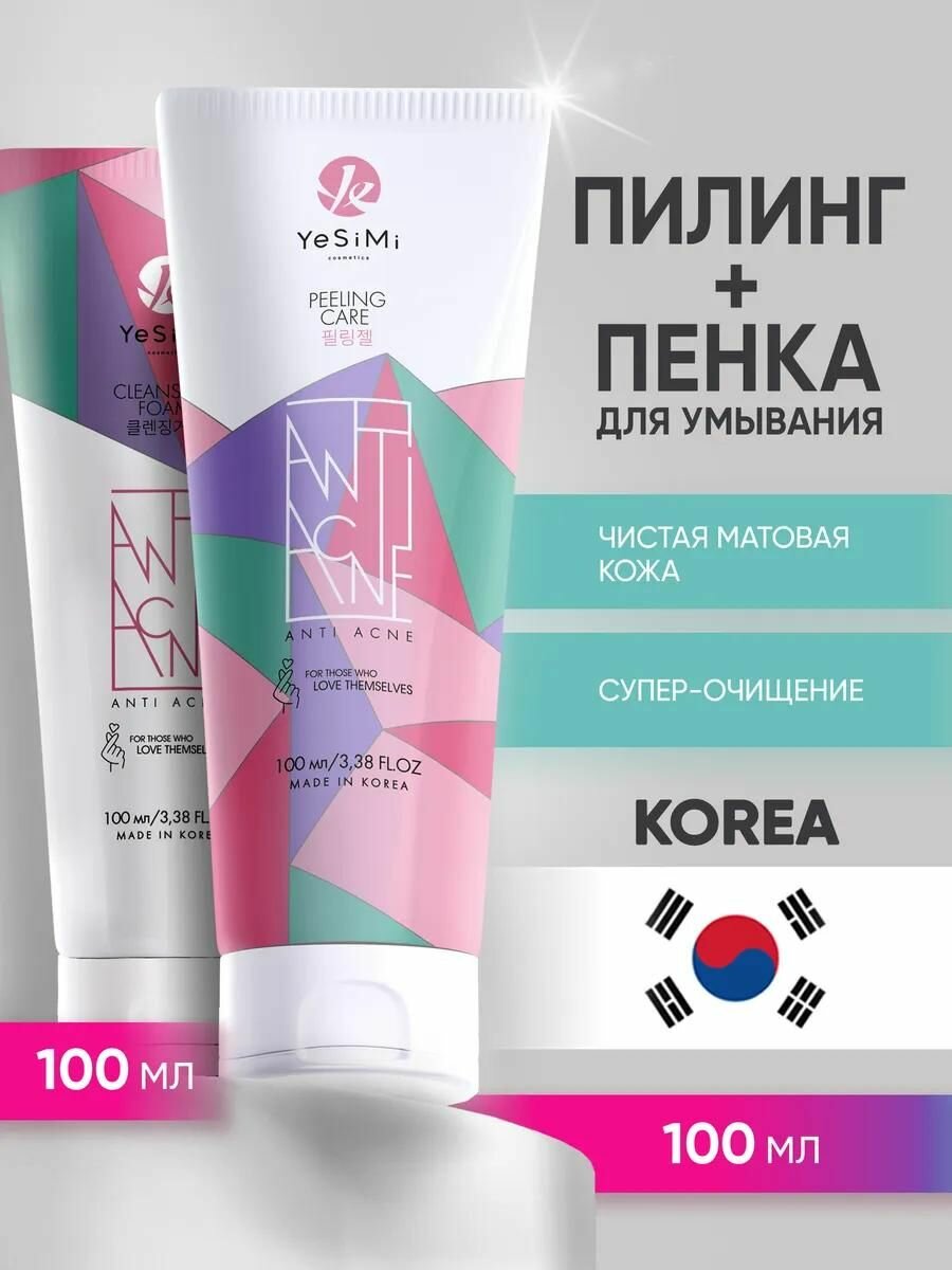 Пилинг скатка для лица Корея, пенка для умывания лица, YeSiMi