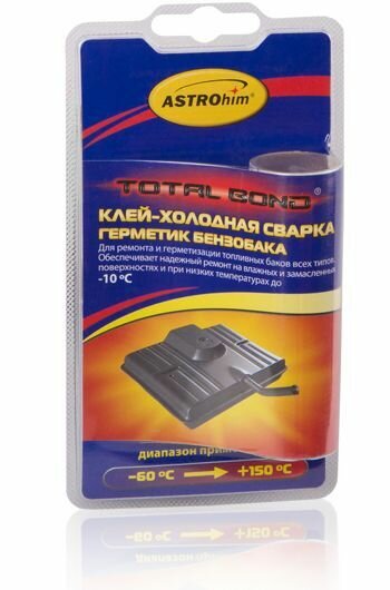 Холодная сварка герметик бензобака в блистере (Астрохим) AC 9390 55г