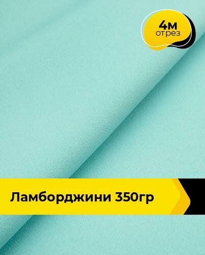 Ткань эластичная для шитья платья, брюк и рукоделия 4 м*150 см, цвет мятный