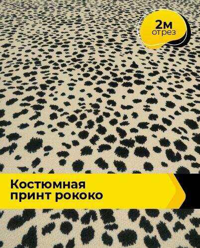 Ткань костюмная для шитья и рукоделия отрез 2 м*150 см, цвет мультиколор с принтом