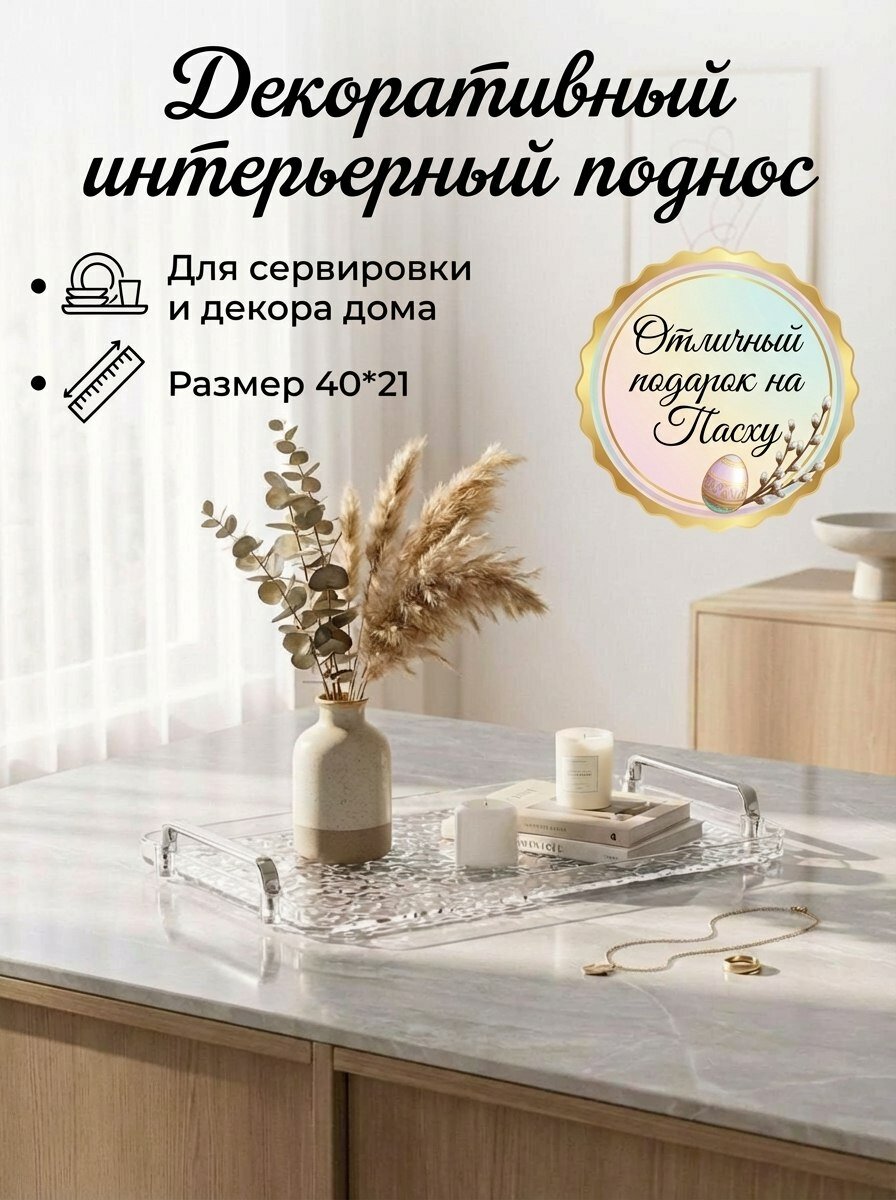 Поднос пластиковый декоративный на кухню