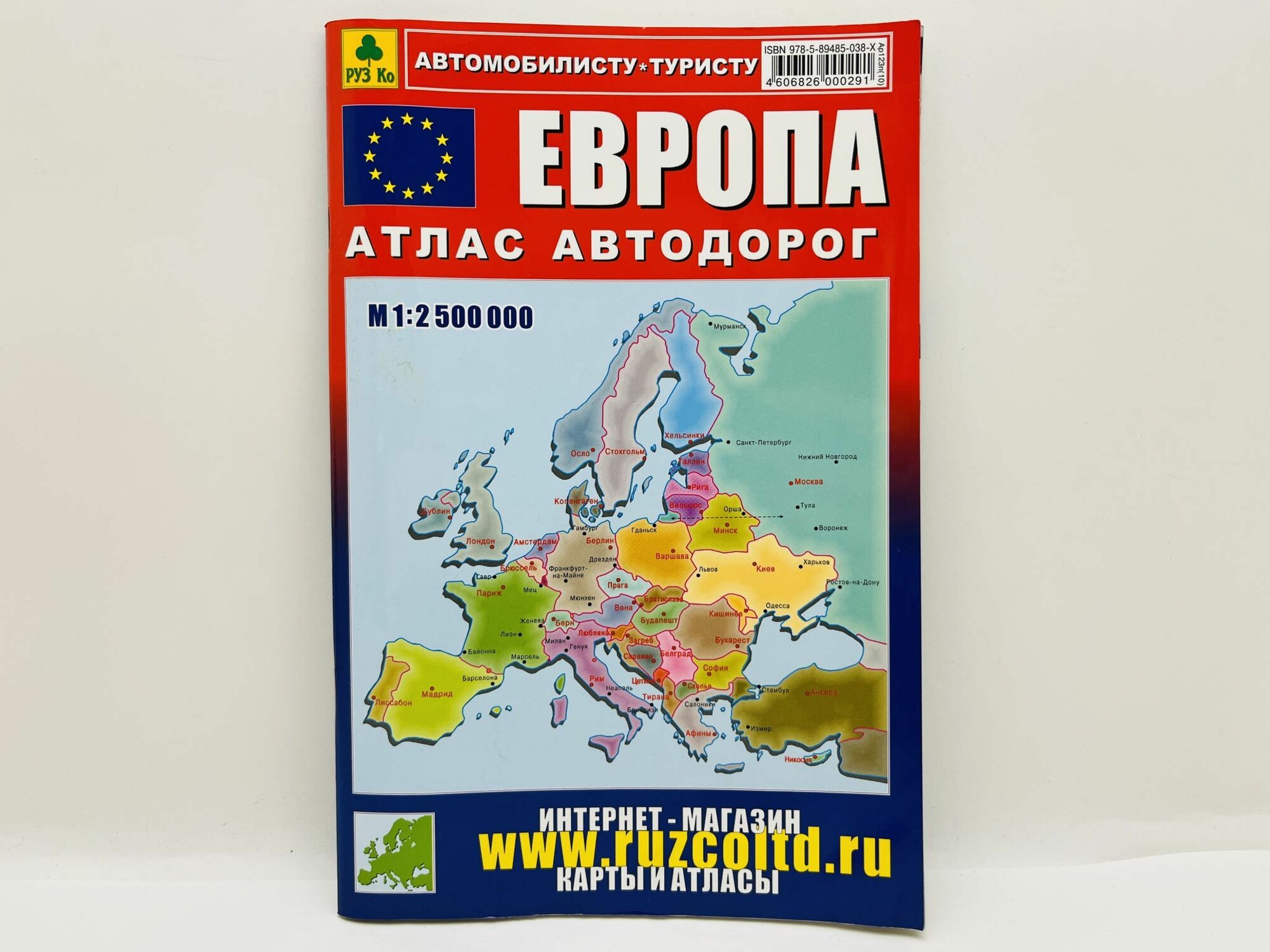Европа. Атлас автодорог. Масштаб 1:2 500 000
