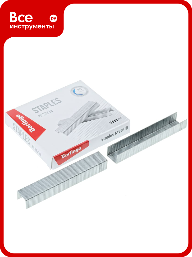 Оцинкованные скобы для степлера BERLINGO №23/10 1000 шт DSk_23100