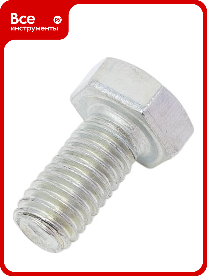 Болт шестигранный НАЮ М8x16 мм, М8-6gx16-16.58. Ц6 ГОСТ 7798-70, цинк, класс прочности 5.8, 50 штук БолтМ8х16