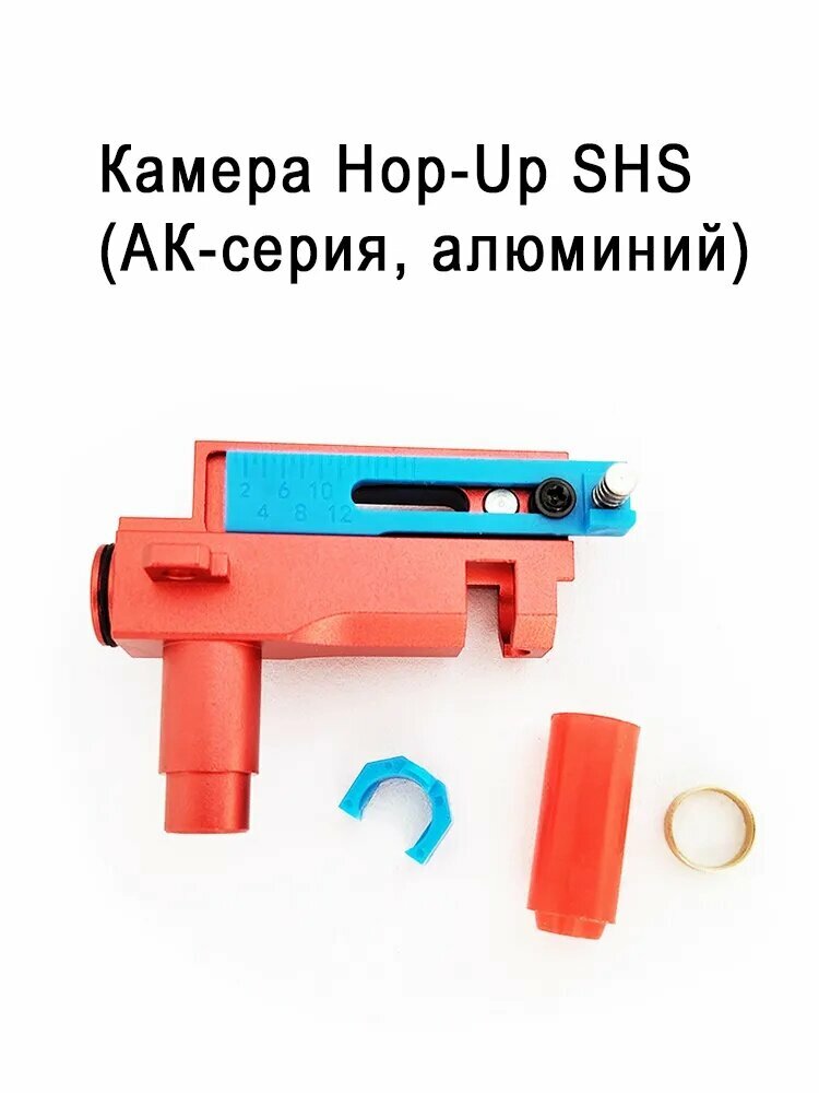 Алюминий Хоп-ап SHS для AK-серии Камера Hop-Up Chamber ver3 Gearbox