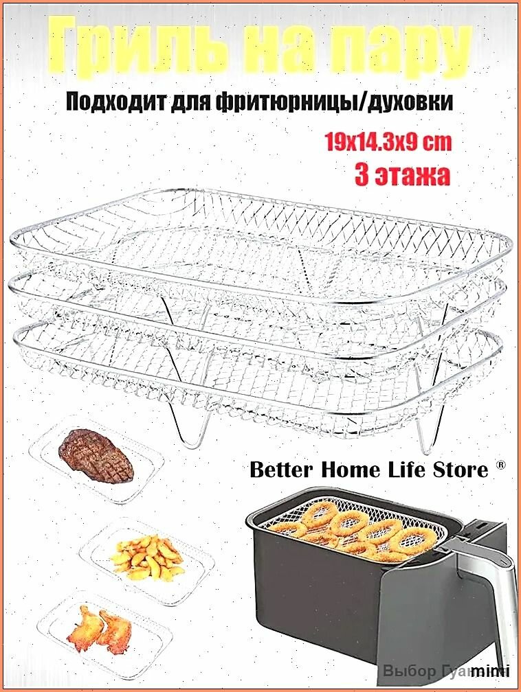 Набор решеток 3шт. для аэрогриля, нержавеющая сталь, прямоугольные, штабелируемые