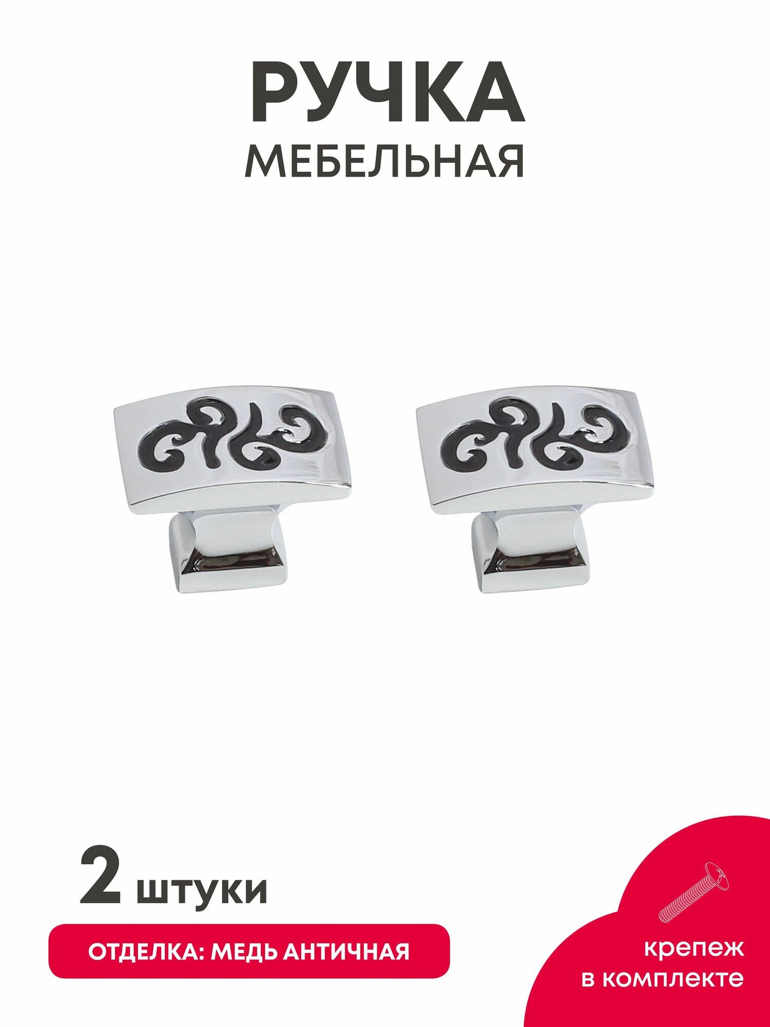 Мебельная ручка-кнопка макмарт, хром глянец, 2 шт. в комплекте