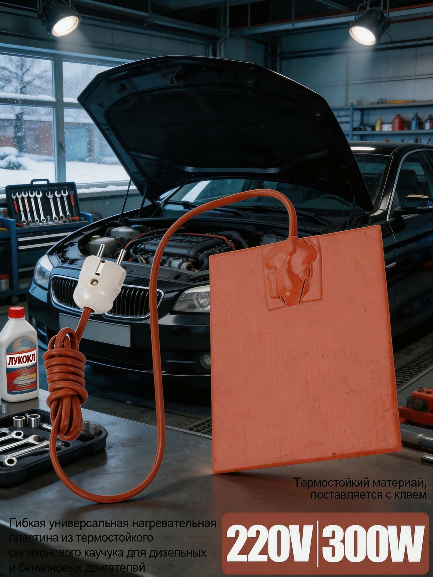 Подогрев поддона самоклеящийся, 220V 300W 150х200 мм для зимнего прогрева двигателя и масляных баков