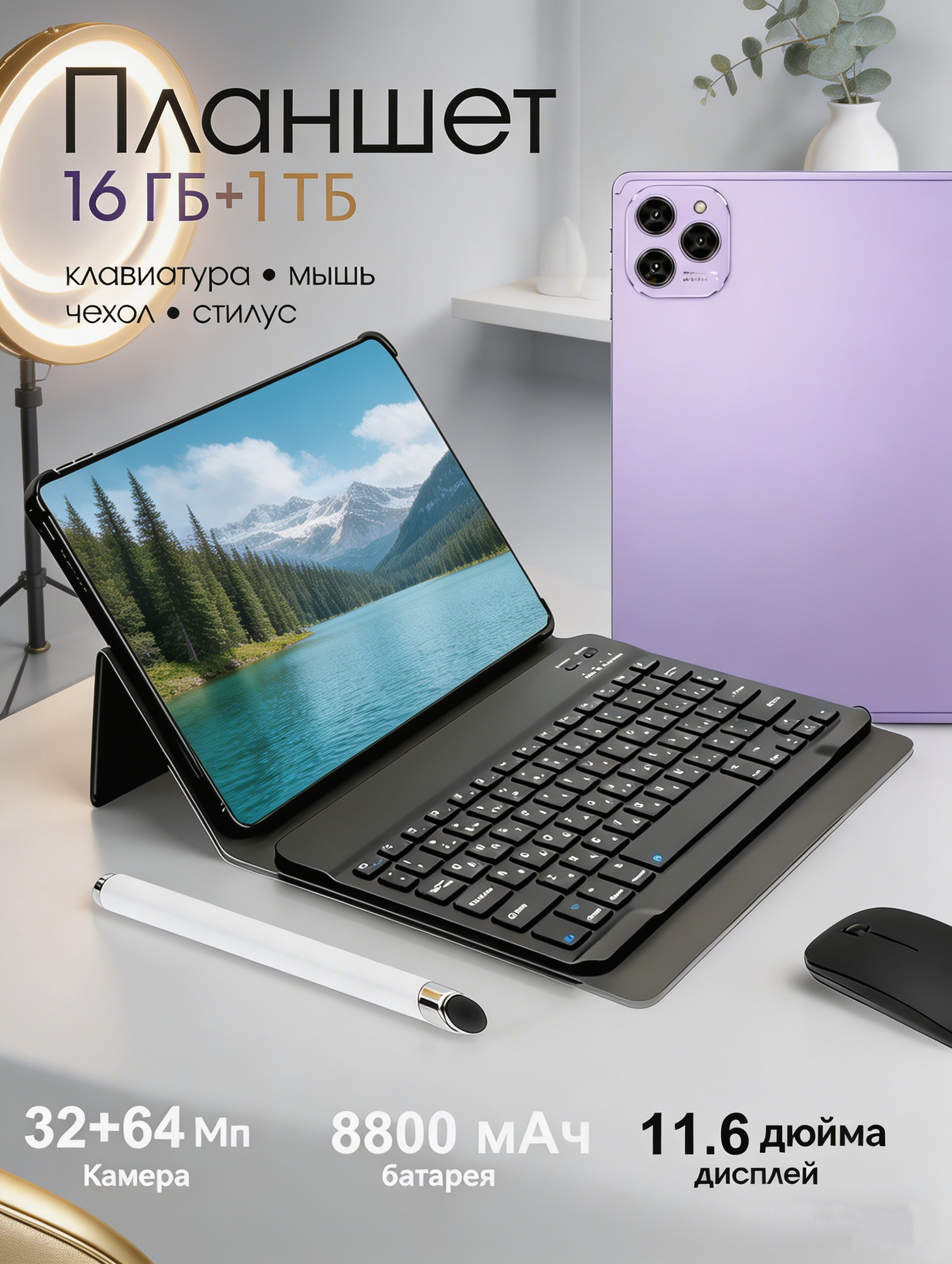 Новинка со скидкой. Планшет Pro12 Galaxy андроид15. 16 ГБ+1024 ГБ, 2560x1600, WiFi. С клавиатурой и мышкой. 11.6", 8800 мАч.