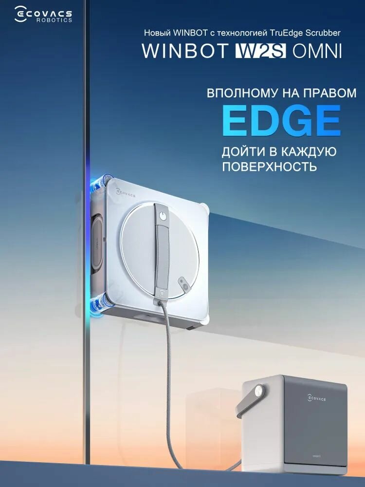 Оконный роботмойщик WINBOT W2S OMNI в серебристом цвете, качественный