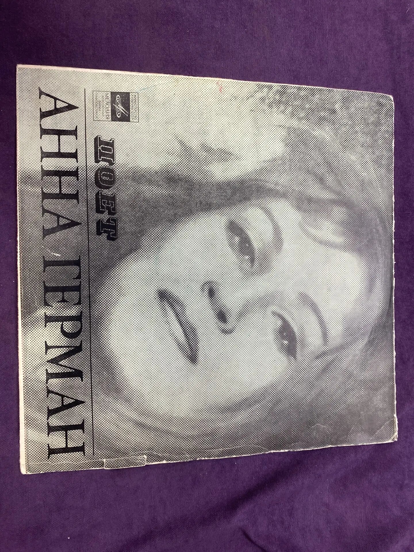 Анна Герман - поет