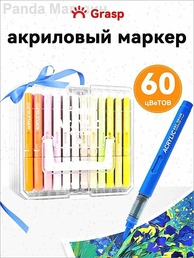Маркер, толщина: 1 мм, 60 шт.