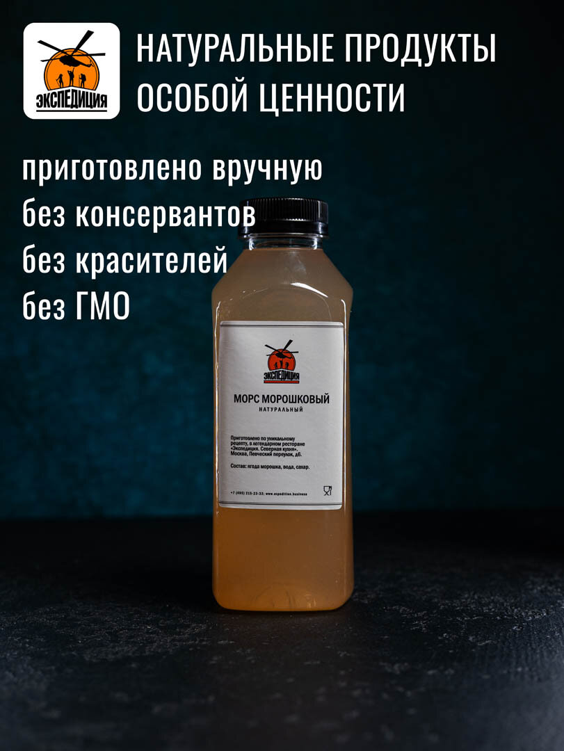Морс морошковый, Гастроном "Экспедиция", сделано вручную, чистый продукт, 500 мл