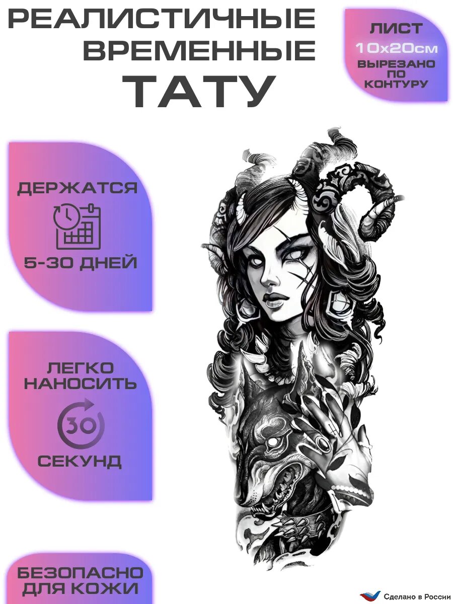 Переводные татуировки, временное тату, наклейка девушка