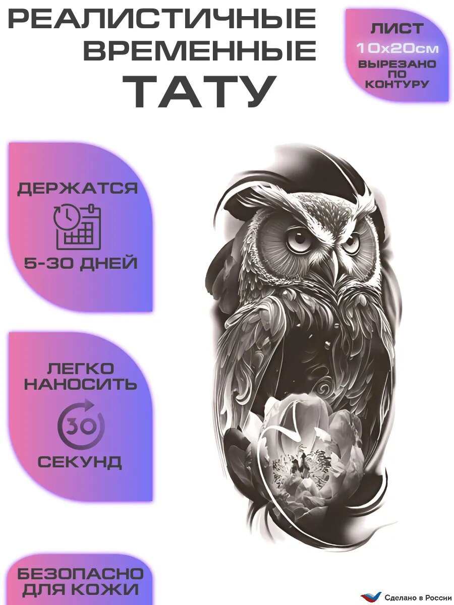 Долговременные переводные татуировки, тату наклейка сова