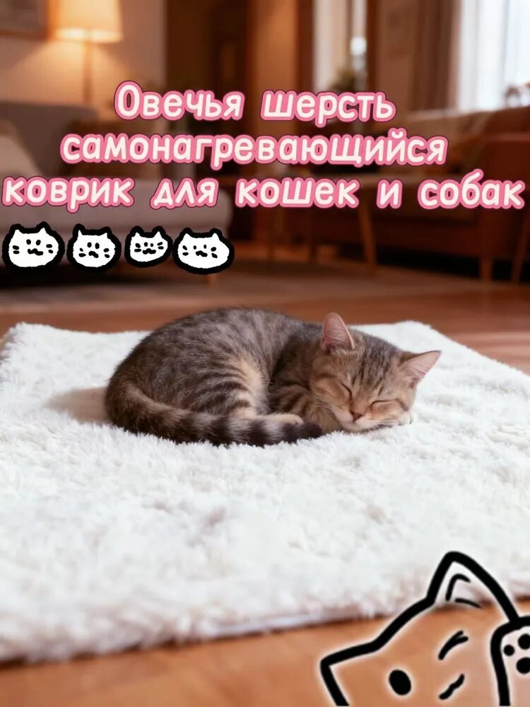 Самонагревающийся подушка для кошек и собак из овечьей шерсти, Коврик для животных, Козий пух, для кроликов