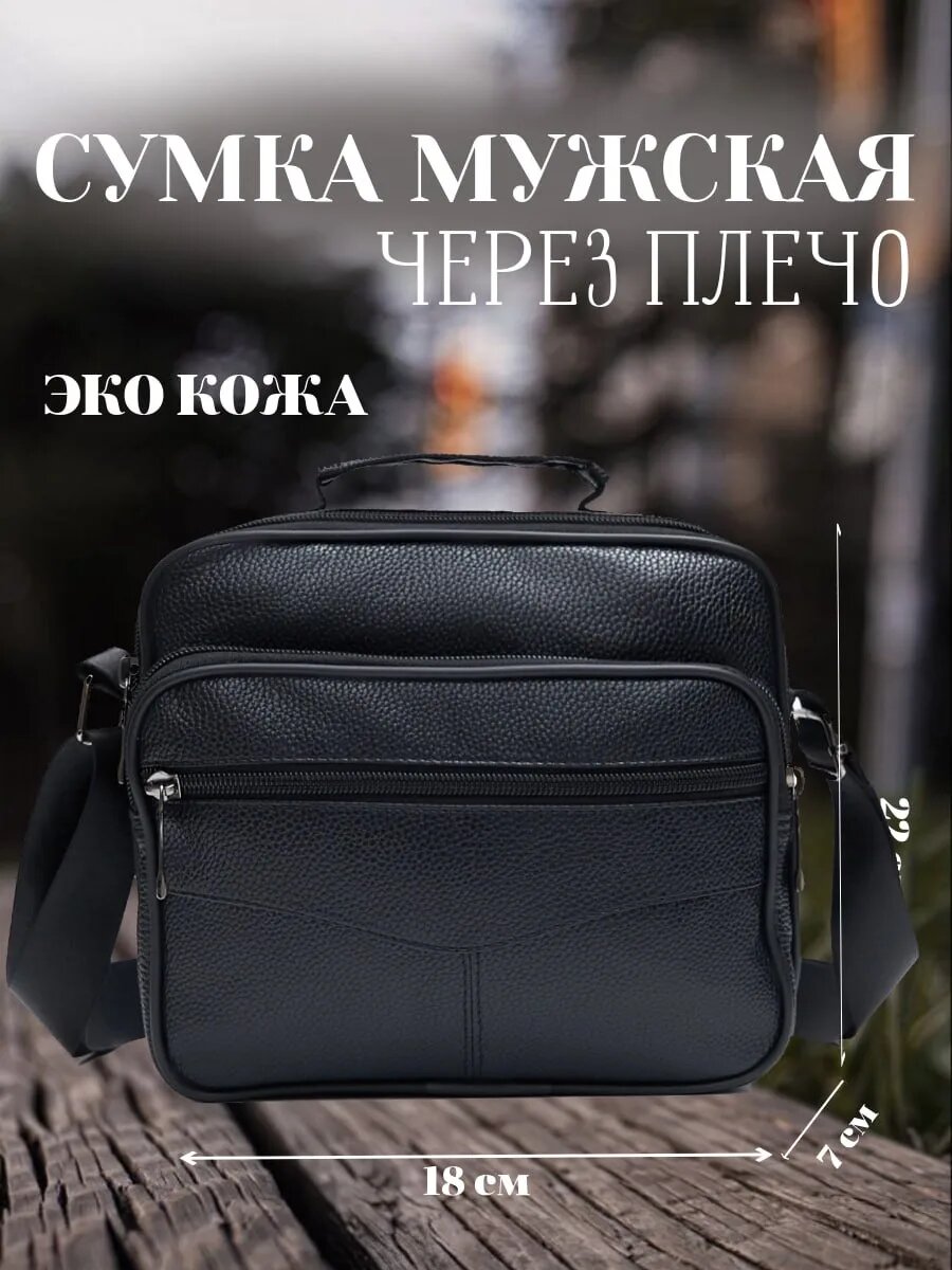 Сумка кросс-боди  СУМКА