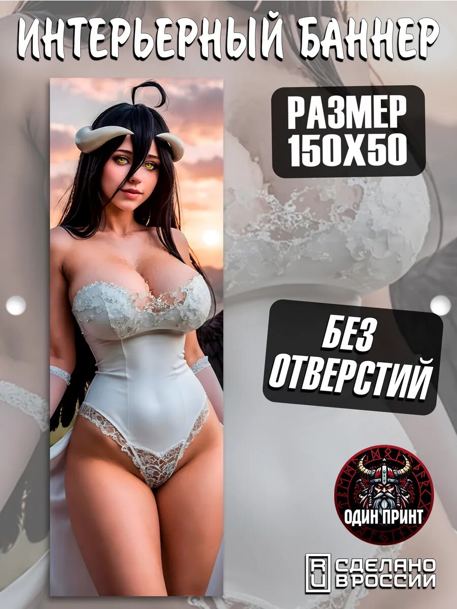 Постер на стену баннер аниме 50х150 Альбедо