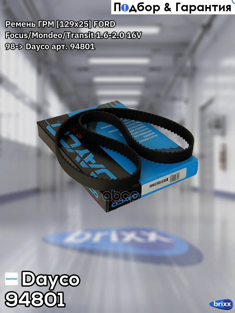 Ремень ГРМ [129x25] FORD Focus/Mondeo/Transit 1.6-2.0 16V 98-> Dayco арт. 94801
