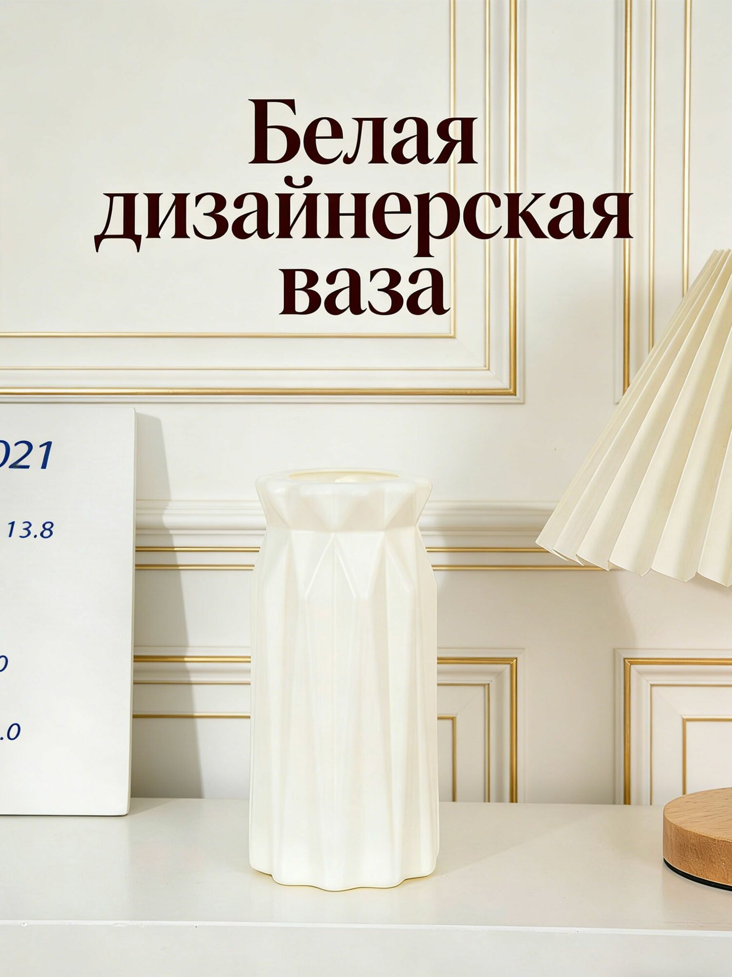 Ударопрочная пластиковая ваза европейского типа, однотонная, 6 вариантов расцветки - 1 шт