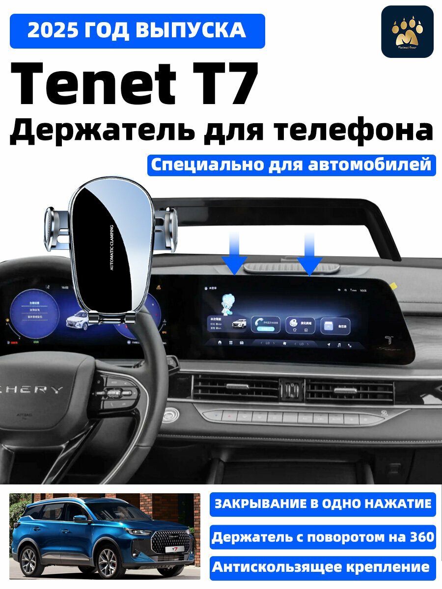 Автомобильный держатель для телефона, специально разработанный для автомобиля Tenet T7