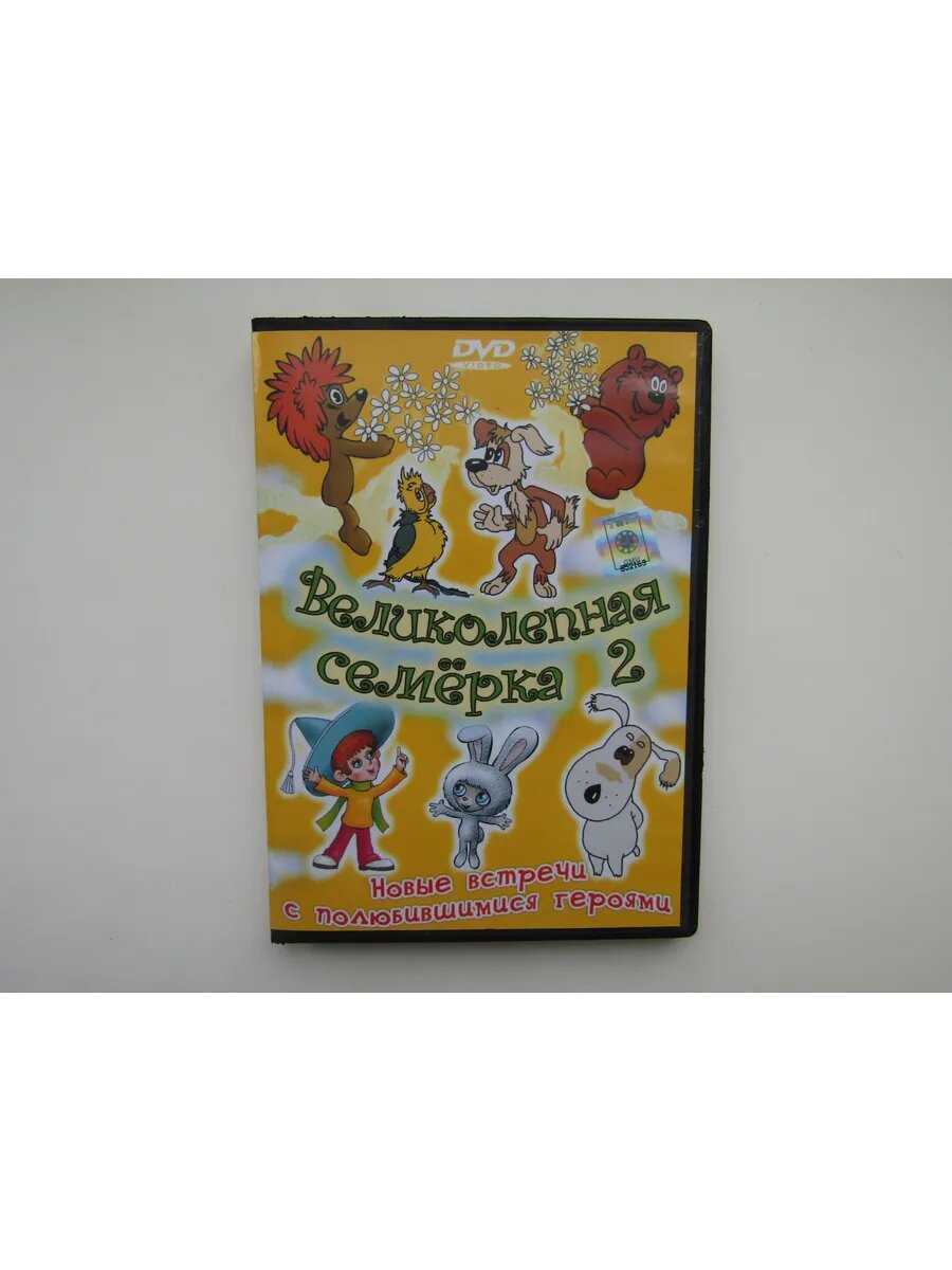 Мультфильмы. DVD диск. Сборник 9 штук.