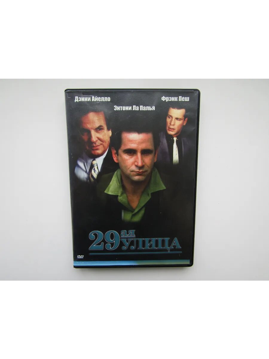 Фильм. DVD диск. 29-ая улица.