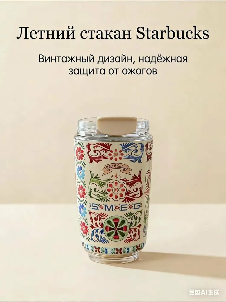 Кружка, 320 мл Термостакан SMEG с двойными стенками, цветочный декор, Италия