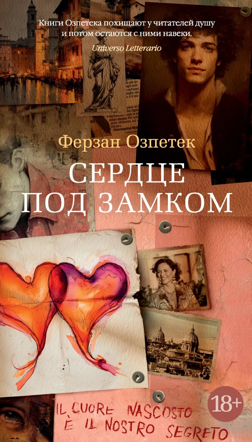 Сердце под замком [Цифровая книга]